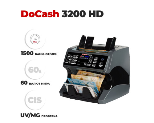 Купить Счетчик банкнот DoCash 3200 HD в Бишкеке цена, характеристики